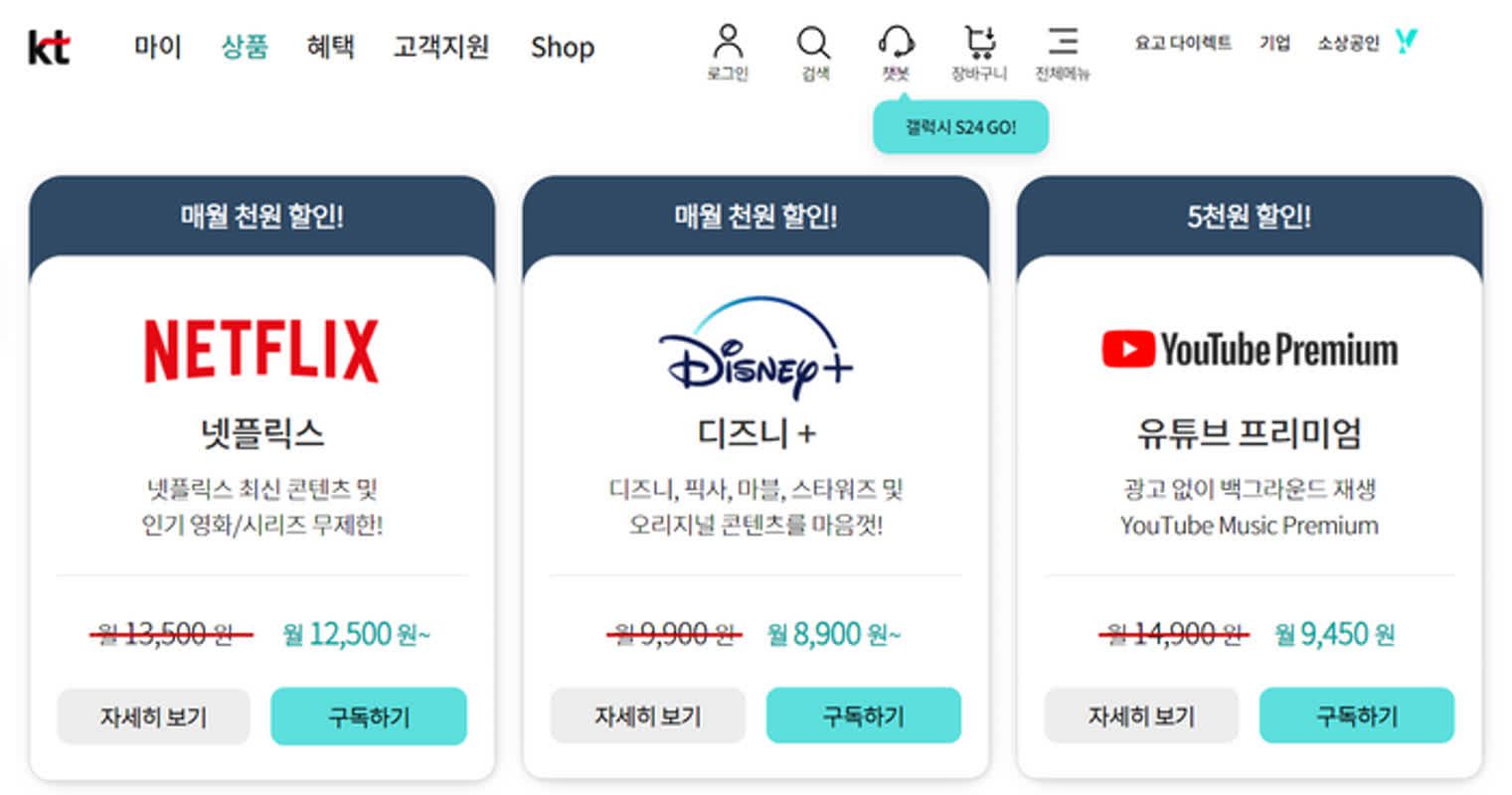 KT, 유튜브 프리미엄 구독료 인상...9450→13900원 - 네이트뷰