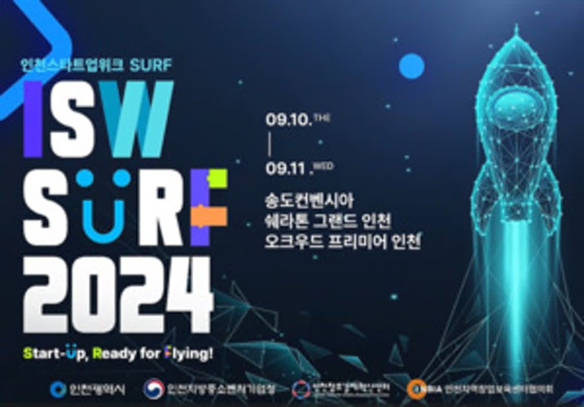 인천스타트업위크(ISW SURF 2024) 사전등록 시작 - 네이트뷰