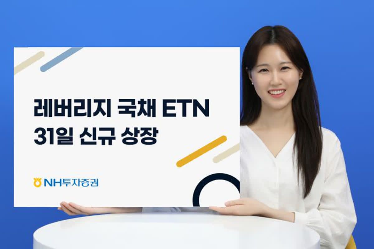 NH證, 레버리지 국채10년·30년 ETN 신규 상장 - 네이트뷰