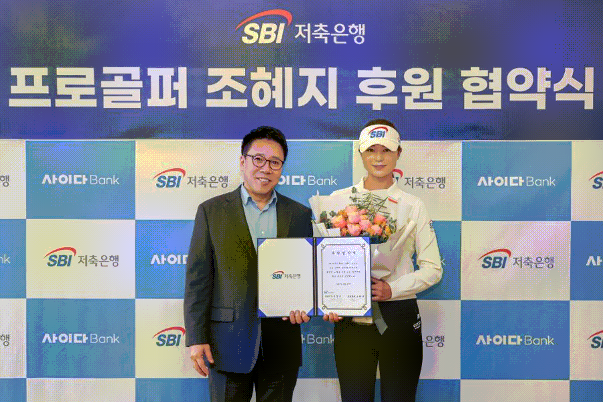 SBI저축은행, 'KLPGA 기대주' 조혜지2 프로 후원 계약 - 네이트뷰